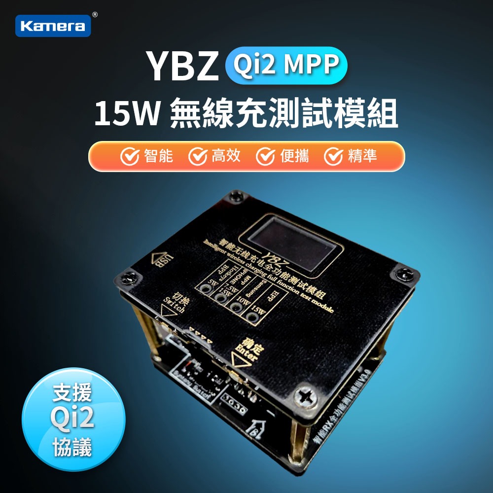 YBZ Qi2 MPP 無線充電測試模組 15W 智能無線充電 無線充電測試 多協議無線充電器測試 | 蝦皮購物