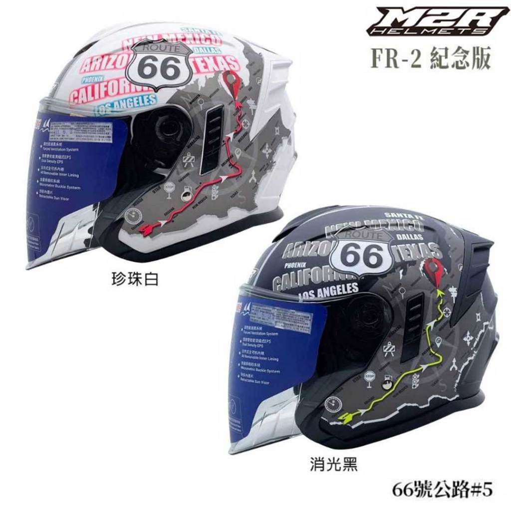 【免運】M2R FR-2 紀念版 #5 66號公路 排扣 內藏墨鏡 FR2 3/4罩 半罩 安全帽-23番 | 蝦皮購物