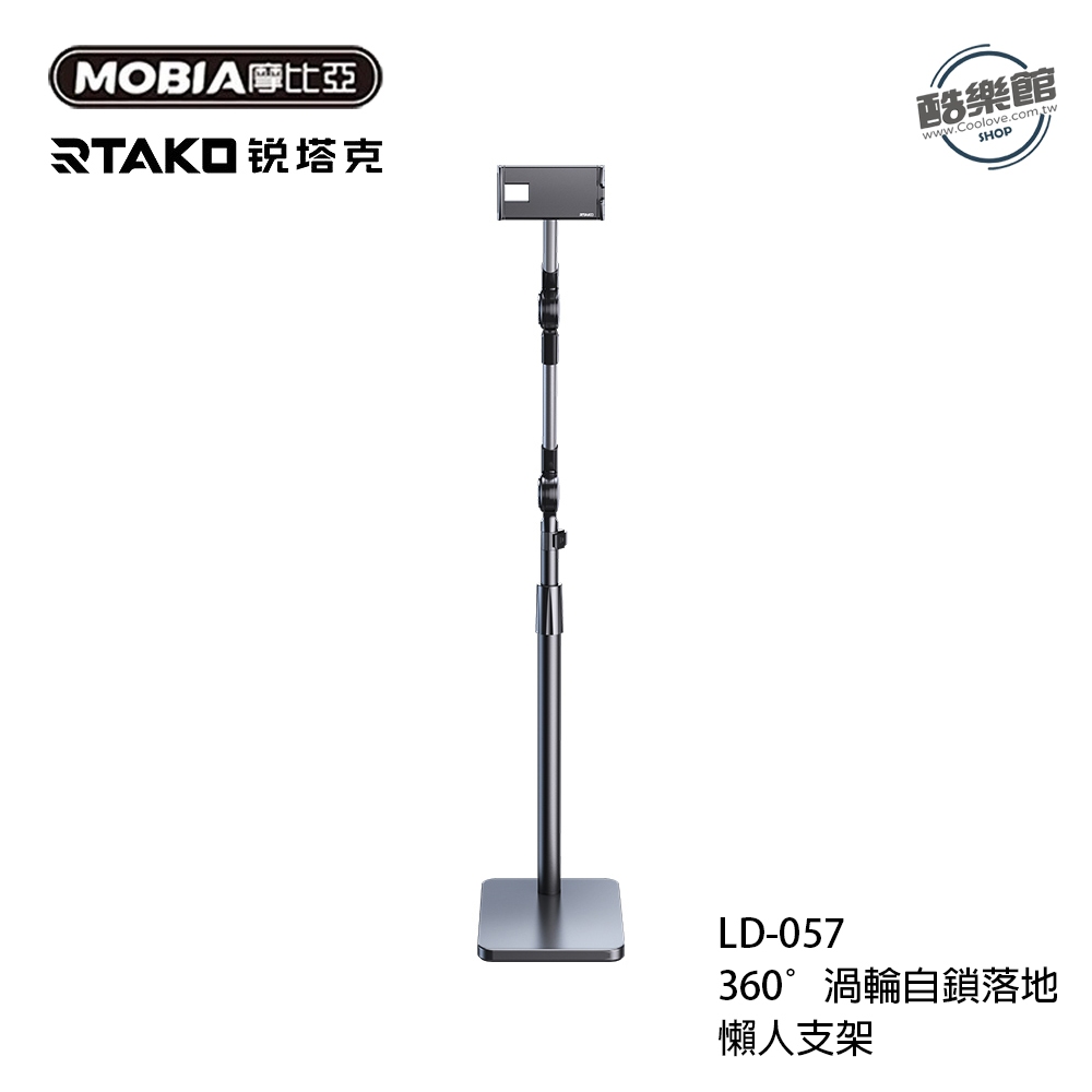 【RTAKO】LD-057 360°渦輪自鎖落地懶人支架 伸縮版 平板 手機 1.8米加厚版 支架 | 蝦皮購物