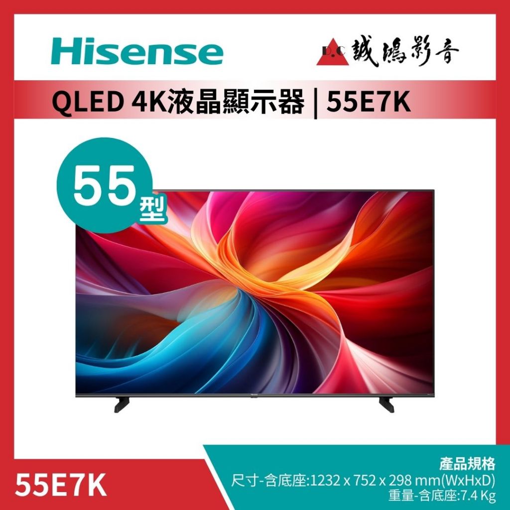 Hisense 海信電視 | Hisense QLED 4K液晶顯示器 | 55E7K / 55型 ~聊聊享優惠價喔!! | 蝦皮購物