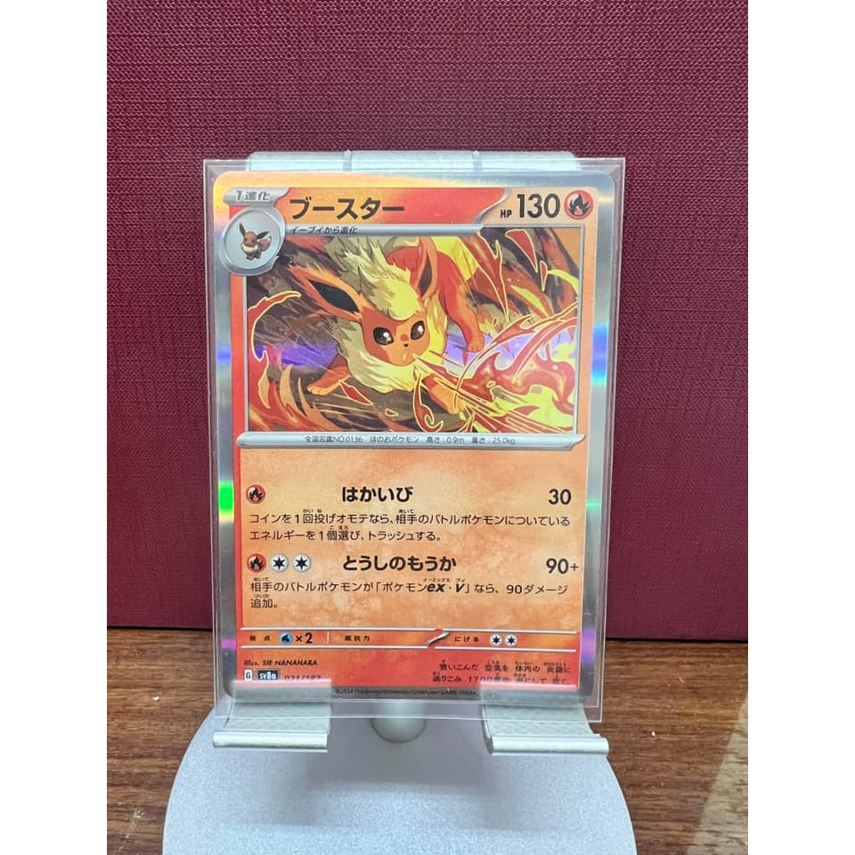 【精靈寶可夢 現貨 PTCG】太晶慶典ex 朱紫 sv8a 021/187 火伊布 日版 | 蝦皮購物