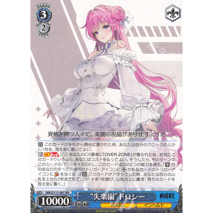 (幻換卡鋪) WS 勝利女神 妮姬 RR NIK/S117-087 桃樂絲 蒐藏卡 | 蝦皮購物