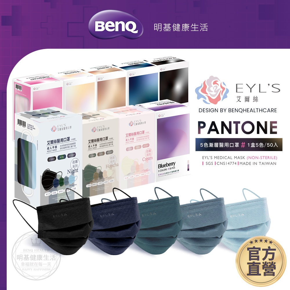 艾爾絲EYL'S PANTONE五色漸層醫療口罩 50入 一盒5色 成人 兒童【BenQ 明基 健康生活】 | 蝦皮購物