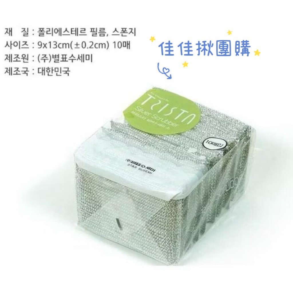 佳佳揪團購 韓國 Star Susemi 銀離子菜瓜布清潔海綿10入 | 蝦皮購物