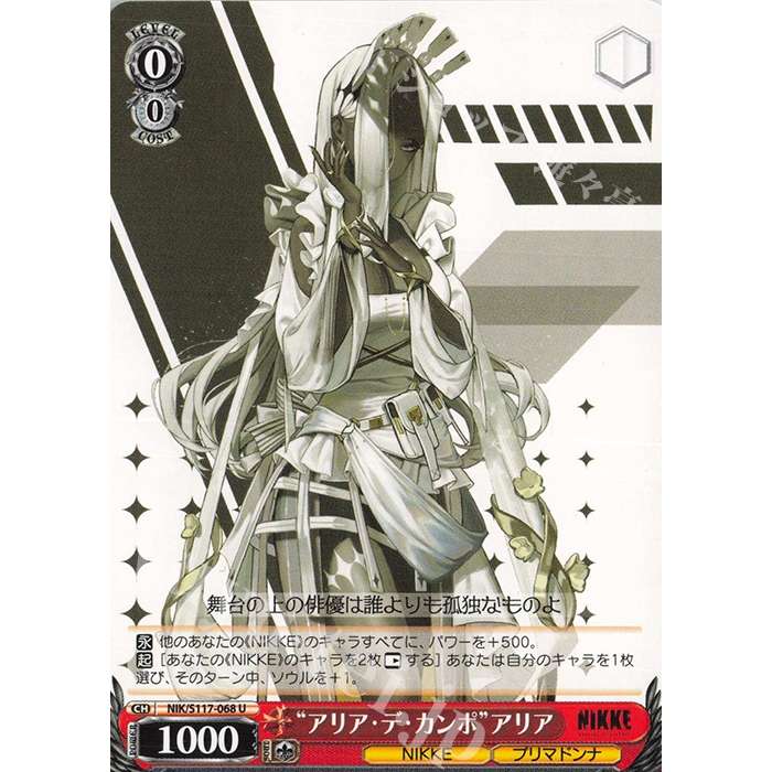 (幻換卡鋪) WS 勝利女神 妮姬 U NIK/S117-068 阿莉亞 蒐藏卡 | 蝦皮購物