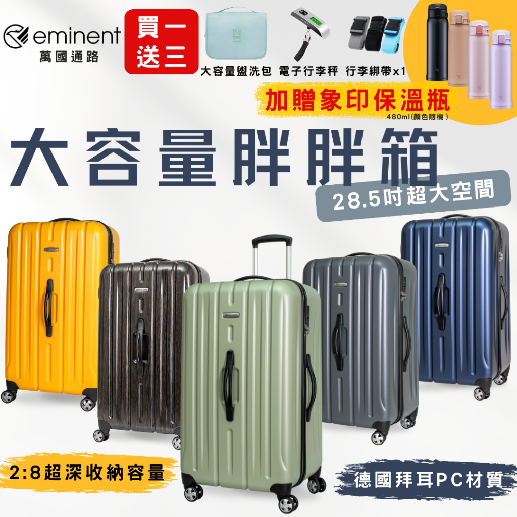⭐3.3加碼贈象印保溫瓶⭐送5好禮再折500【eminent萬國通路】 28.5吋 行李箱 KF21S 胖胖箱 | 蝦皮購物