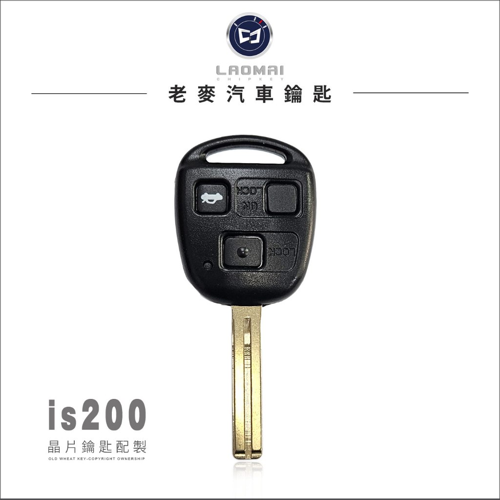[ 老麥汽車鑰匙 ] Lexus is200 IS200 key凌志鑰匙複製 遙控器拷貝 打晶片鑰匙 汽車鎖匙配製備份 | 蝦皮購物