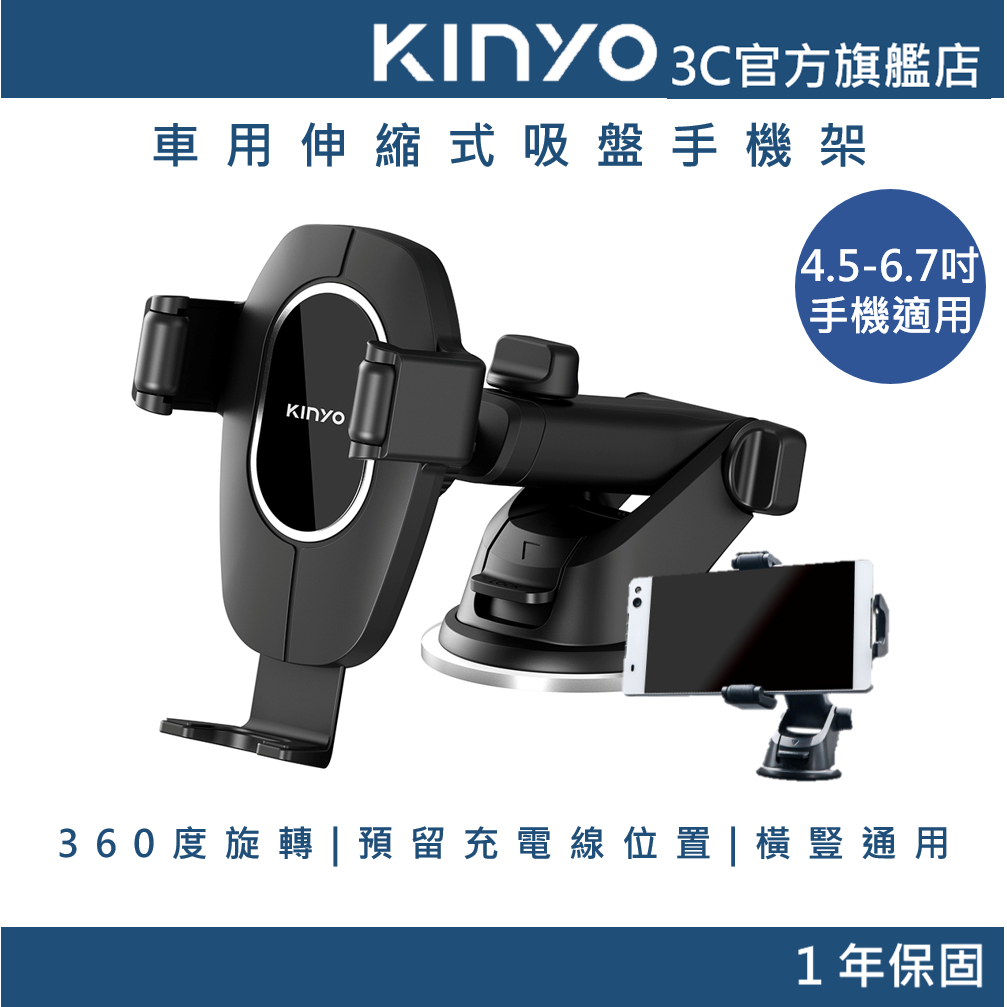【KINYO官方直營】伸縮式大吸力車用手機架 (CH) 360度可旋轉 汽車手機架 手機支架 | 蝦皮購物