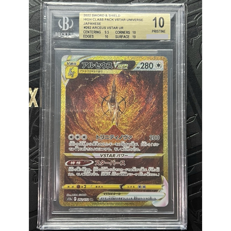 PTCG 寶可夢集換式卡牌 日版 BGS10 ur 阿爾宙斯vstar | 蝦皮購物