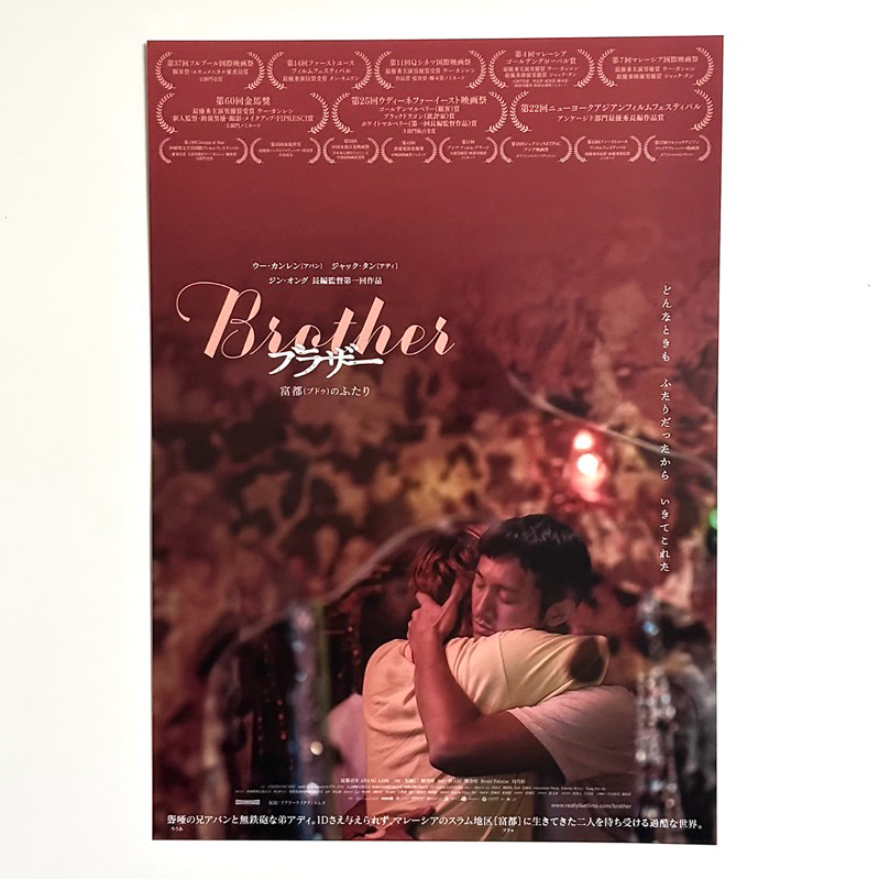 《富都青年》吳慷仁 陳澤耀 日版電影DM 日本 電影 宣傳單 海報 DM B5 小海報 | 蝦皮購物