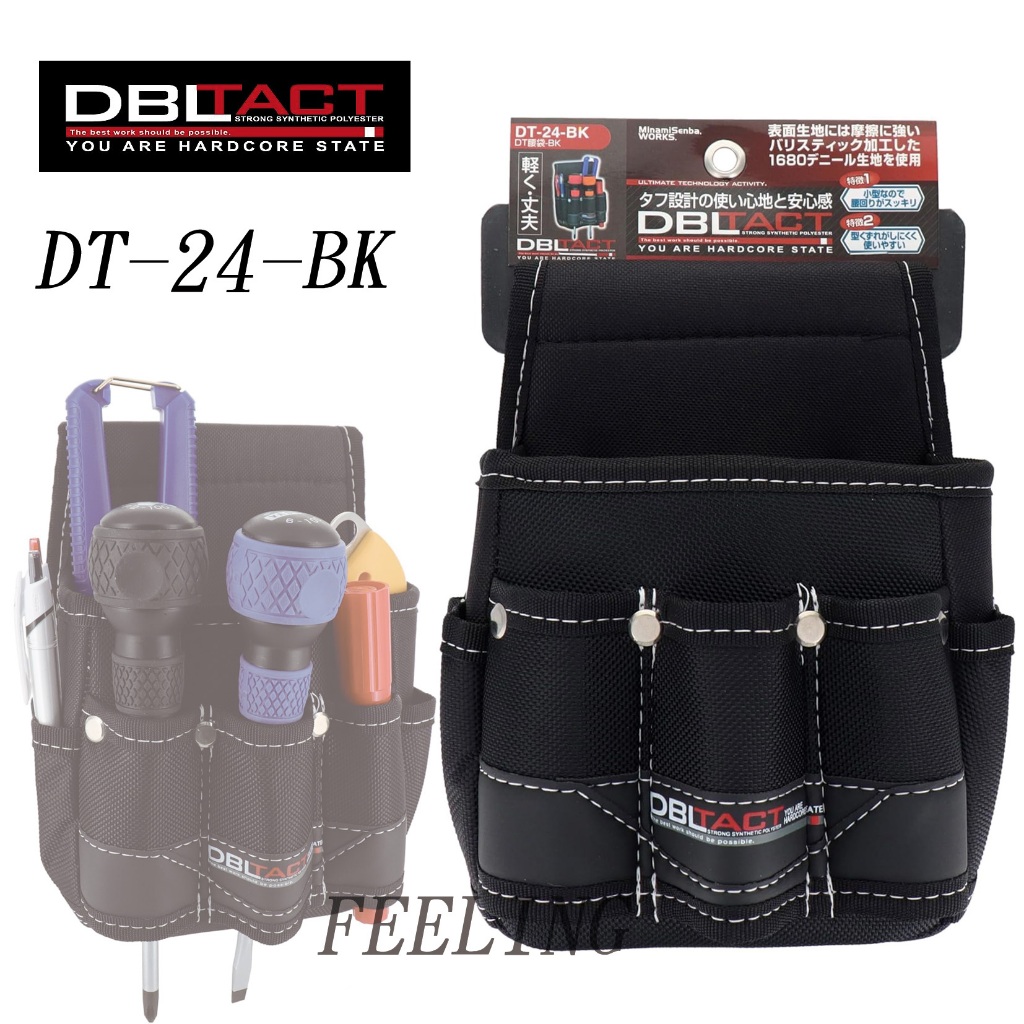 日本 三共 DBLTACT DT-24-BK 工具袋 腰間收納袋 工具包 腰包 | 蝦皮購物