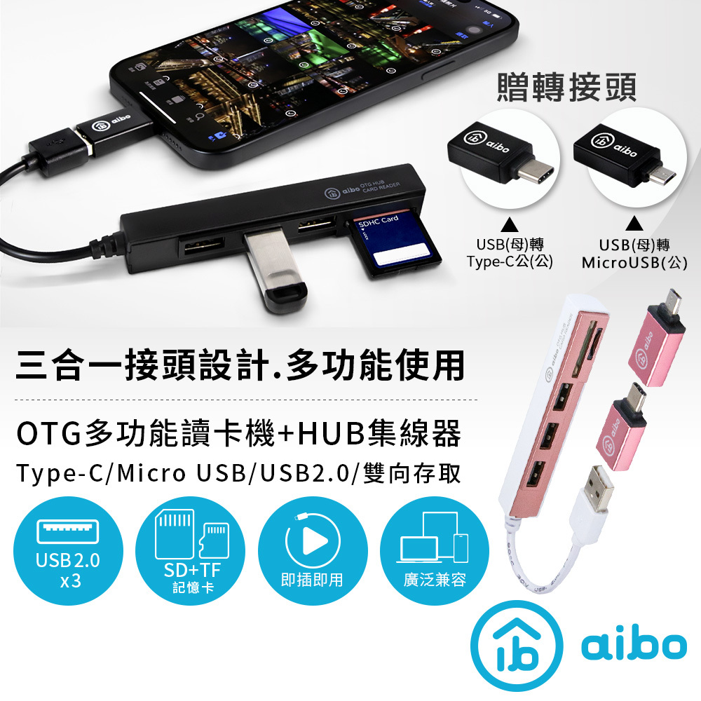 【現貨】aibo 3in1 Type-C Micro USB OTG多功能讀卡機 HUB集線器 Type-C集線器 | 蝦皮購物