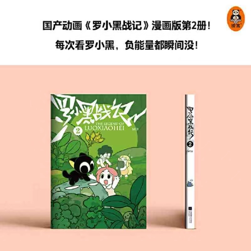 臺灣出貨 羅小黑戰記2《羅小黑戰記》漫畫版第2冊! 新老版本隨機發貨 | 蝦皮購物