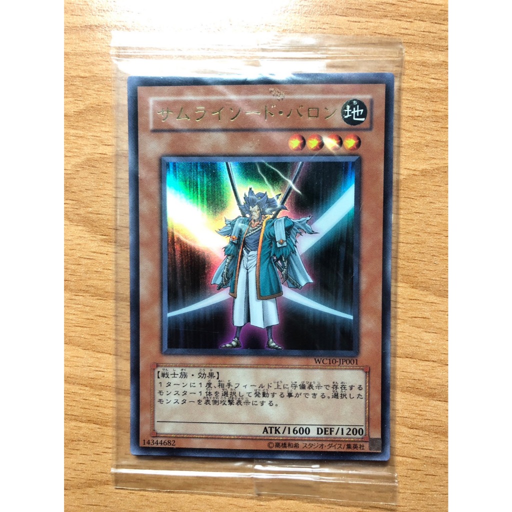 【售1200元】全新未拆 遊戲王 WC10 彎刀男爵 地獄警備員 地獄雙頭警察 限定包 遊戲王卡 | 蝦皮購物