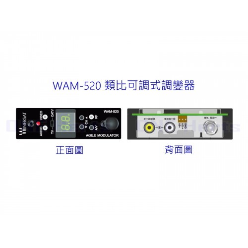 WAM-520 類比可調式調變器 有線電視 衛星接收數位衛星接收器 機櫃式調變器 飯店 學校 醫院專用調變主機 | 蝦皮購物