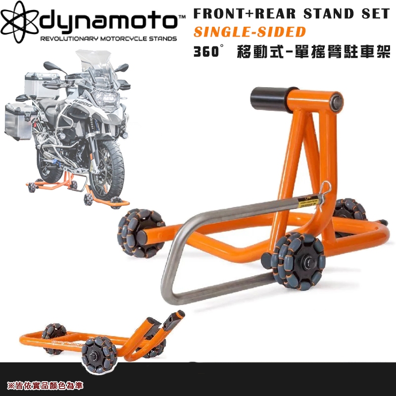 【大山野營】DYNAMOTO SINGLE-SIDED 360°移動式-單搖臂駐車架 重機駐車架 | 蝦皮購物