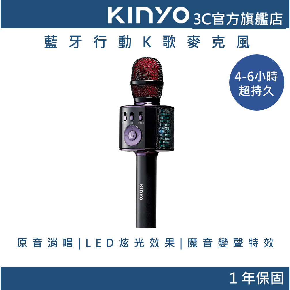 【KINYO官方直營】藍牙行動K歌麥克風(BDM)行動KTV 唱歌喇叭 便攜式音箱 生日禮物 麥克風 | 蝦皮購物