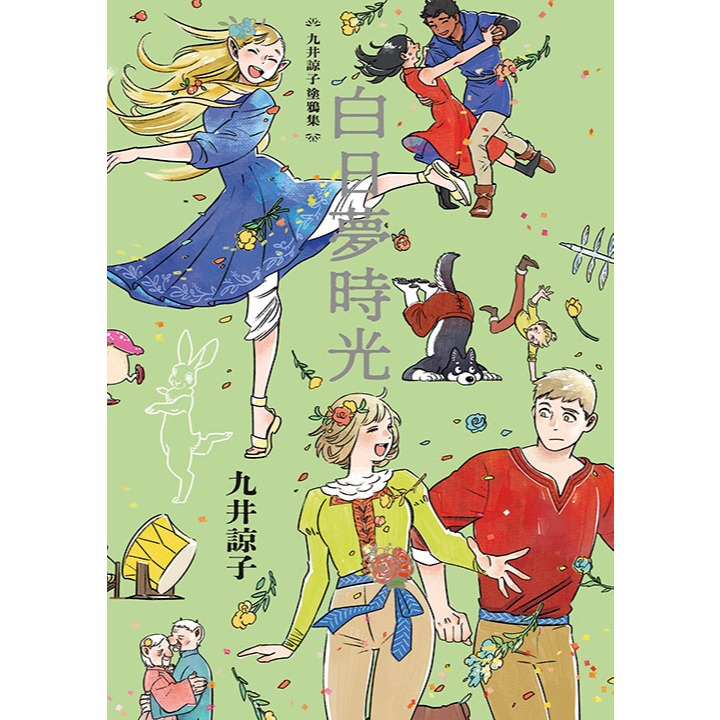 九井諒子塗鴉集白日夢時光(全)│贈書套│九井諒子│青文漫畫│BJ4動漫 | 蝦皮購物