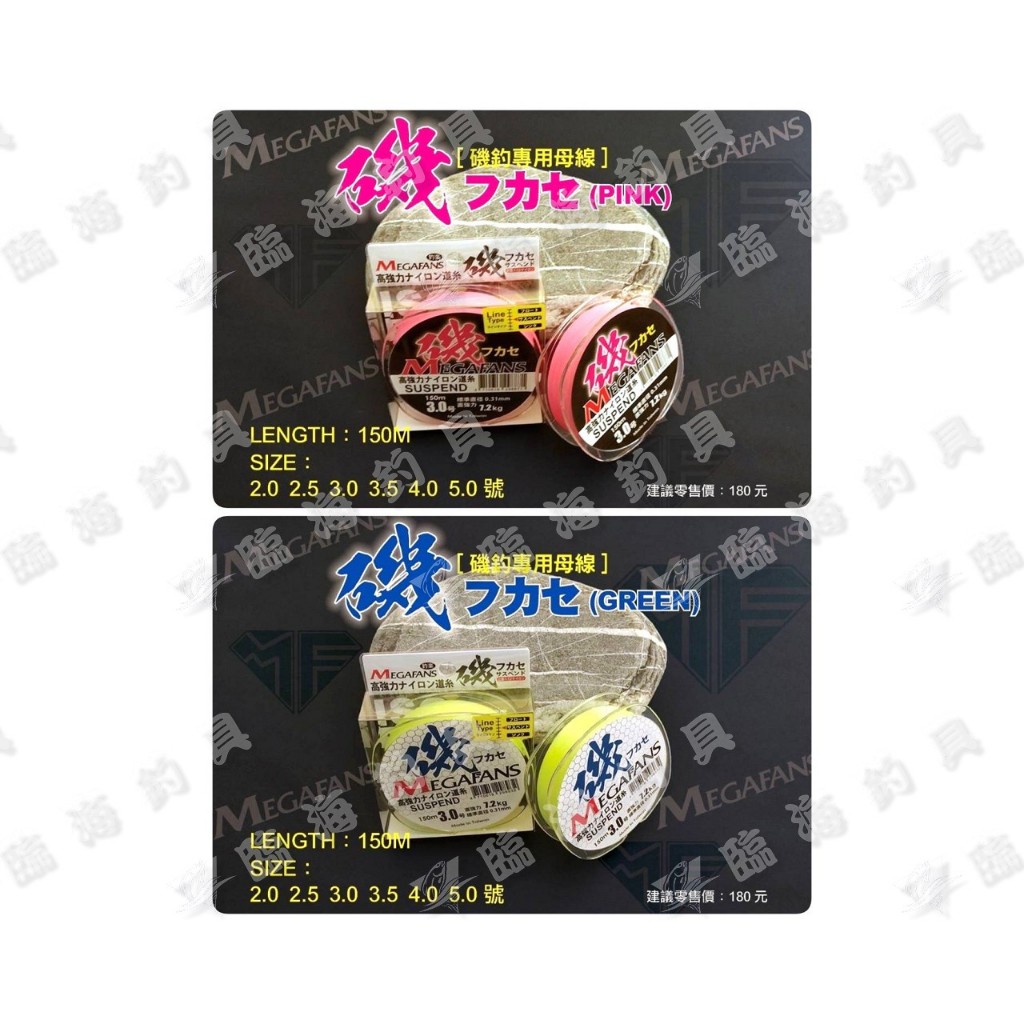 臨海釣具 24H營業 紅標/HARIMITSU MEGAFANS 磯/中比重 磯釣母線 磯釣線 | 蝦皮購物