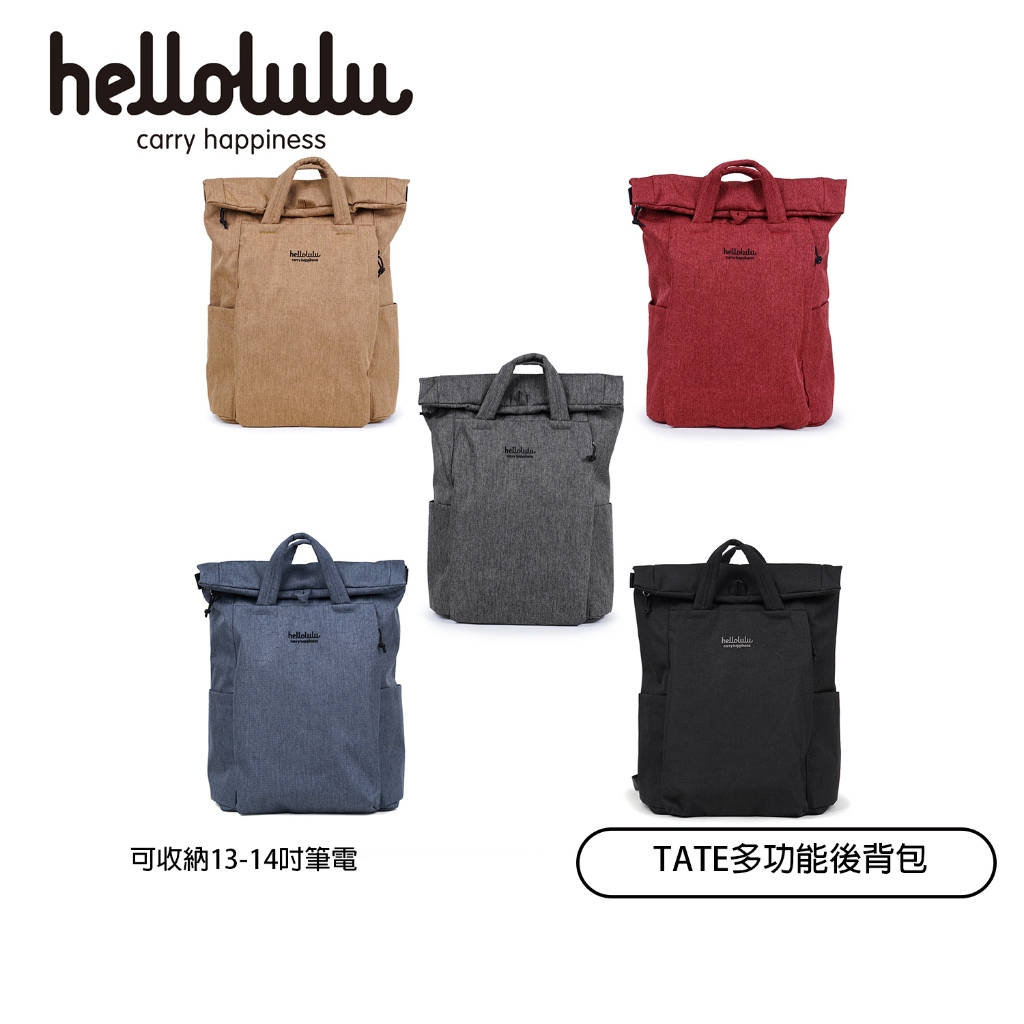 (出清商品) Hellolulu TATE多功能後背包 柚木棕/酒紅/石灰/藍/黑 可裝13-14吋筆電 | 蝦皮購物