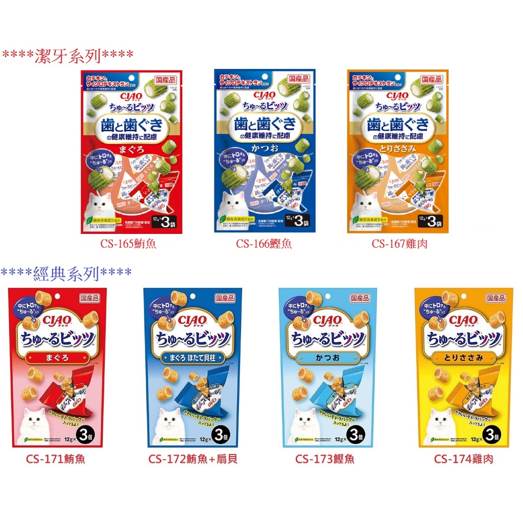 【出清】日本國產 CIAO 啾嚕 潔牙系列 肉泥夾心捲 捲心肉泥 捲心酥（12g*3袋） | 蝦皮購物