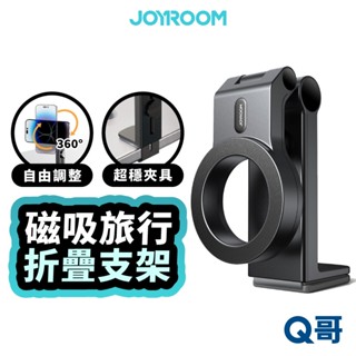 JOYROOM 磁吸 旅行 手機支架 折疊支架 JR-ZS365 桌面支架 MagSafe 立架 懶人支架 JOY041 | 蝦皮購物