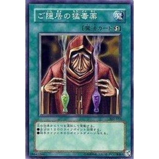 【DCT_緣夢の城】遊戲王 302-033&EE1-JP088 隱居者的猛毒藥 普卡 90-95分 | 蝦皮購物