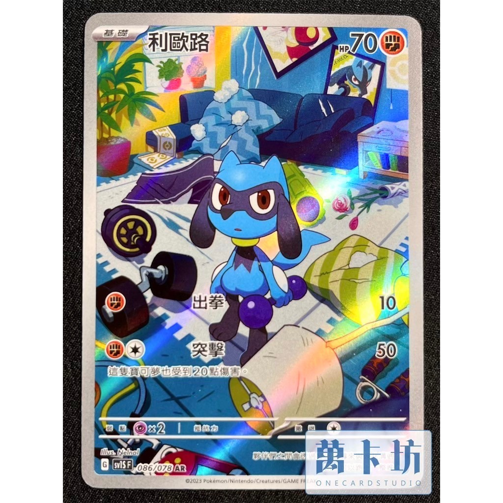 萬卡坊 / 寶可夢 PTCG 中文版 SV8 086 利歐路 AR | 蝦皮購物