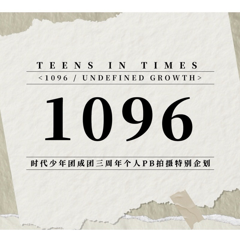 [現貨]TNT 時代少年團 《1096 》三周年 丁程鑫 馬嘉祺 張真源 宋亞軒 賀峻霖 嚴浩翔 劉耀文 | 蝦皮購物