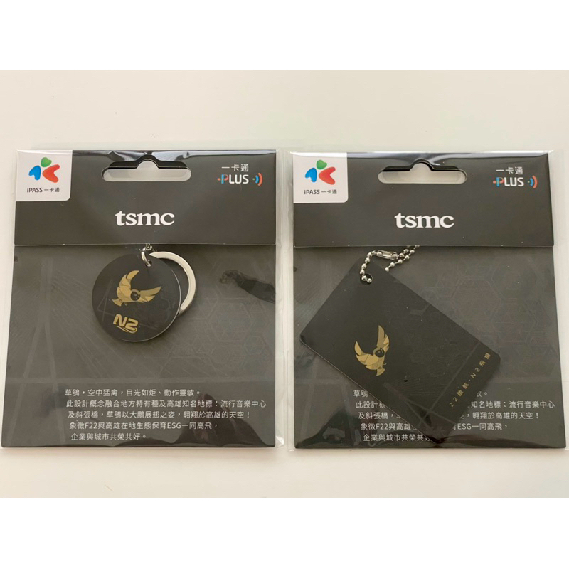 TSMC F22 N2 台積電22廠創廠2奈米紀念款一卡通 （卡+包裝+50MenGo) | 蝦皮購物