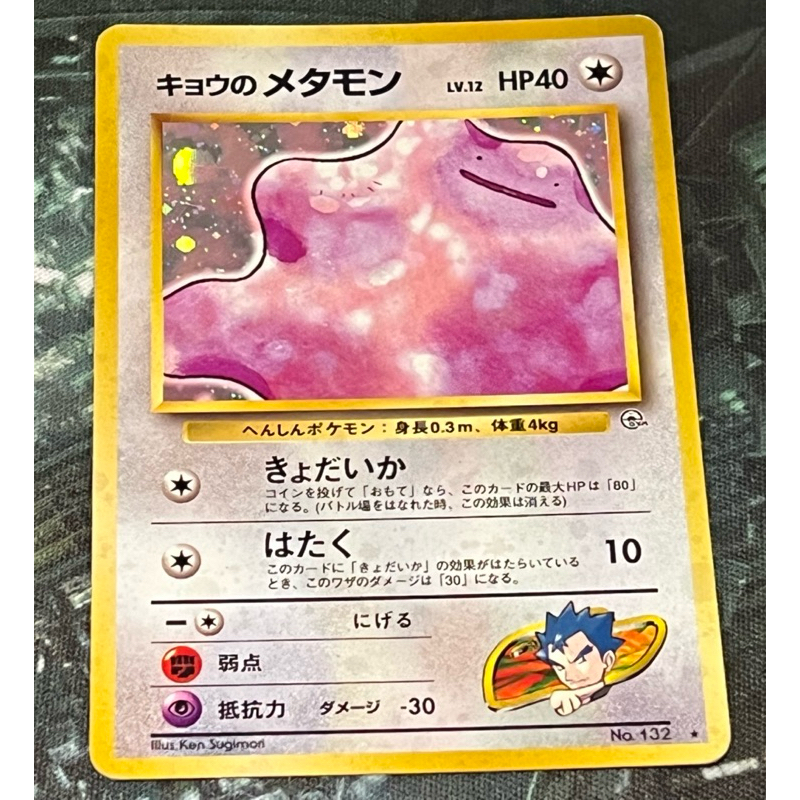 寶可夢 Pokemon TCG PTCG 日版 Koga’s Ditto 阿桔的百變怪 132 | 蝦皮購物