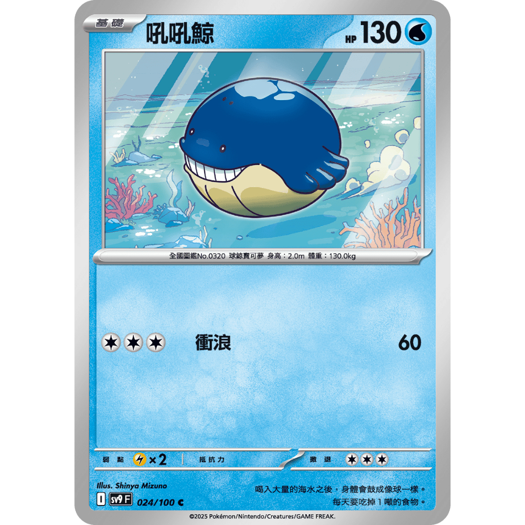 [ALG 卡牌專門] 寶可夢 PTCG 中文版 吼吼鯨 SV9 024/100 C | 蝦皮購物
