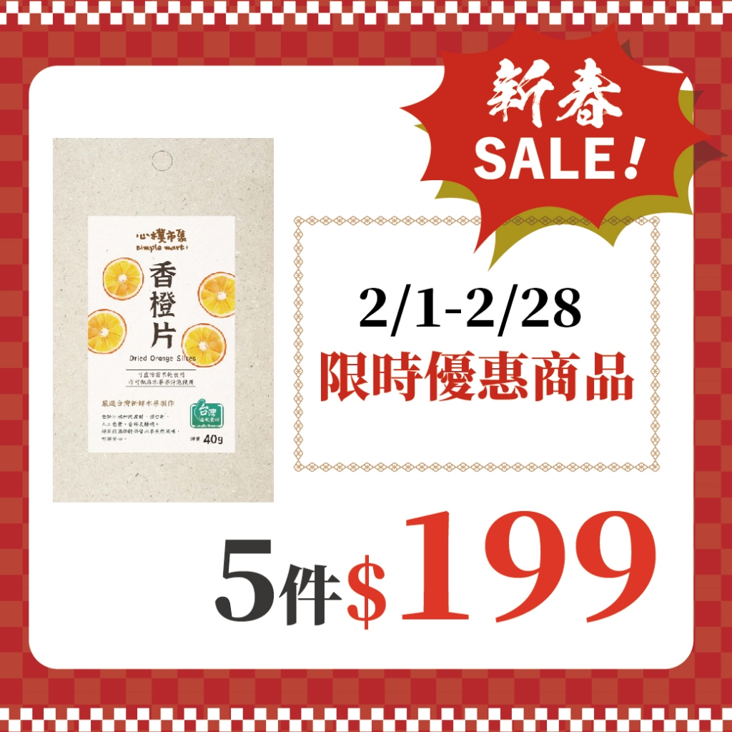 【限時5件199】心樸香橙片40g【三友藥妝Tomod's】 | 蝦皮購物