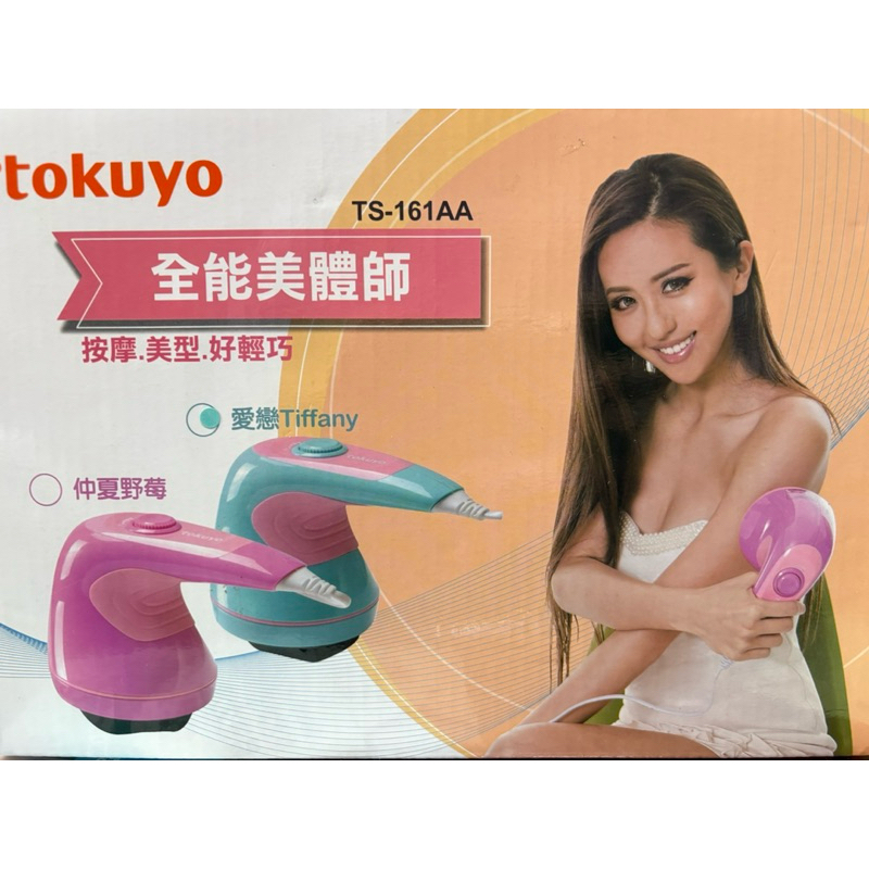 tokuyo 手持按摩器 新全能美體師 TS-161AA | 蝦皮購物