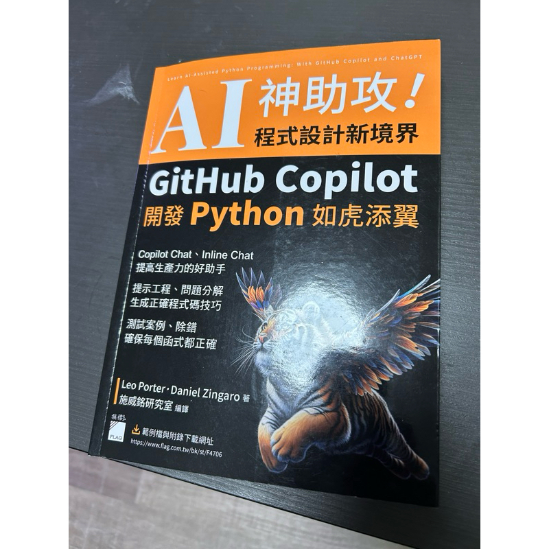 AI 神助攻！程式設計新境界 – GitHub Copilot 開發 Python 如虎添翼 9成新 | 蝦皮購物