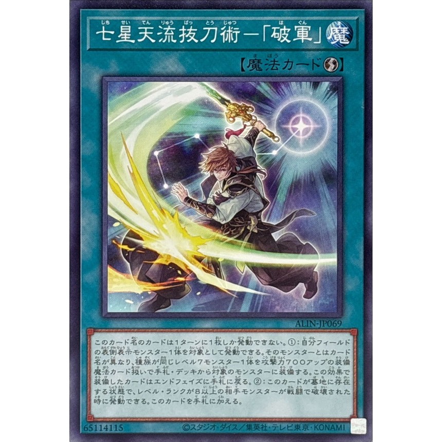 [福順遊戲卡鋪] 現貨 遊戲王 1208 ALIN-JP069 七星天流拔刀術 「破軍」 隱普 韓紙 | 蝦皮購物