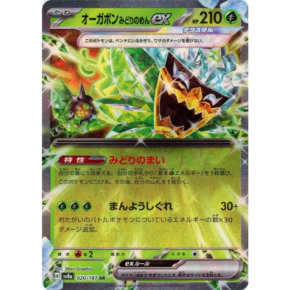 寶可夢 ptcg 日版 厄鬼椪碧草面具ex RR 020/187 sv8a 太晶慶典 | 蝦皮購物