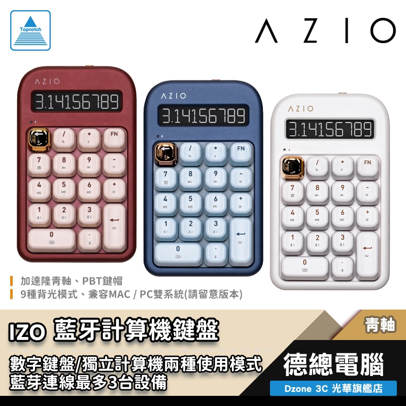AZIO IZO 藍牙計算機鍵盤 青軸 數字鍵盤 計算機 梨花白/鳶尾藍/巴洛克玫瑰光華商場 | 蝦皮購物