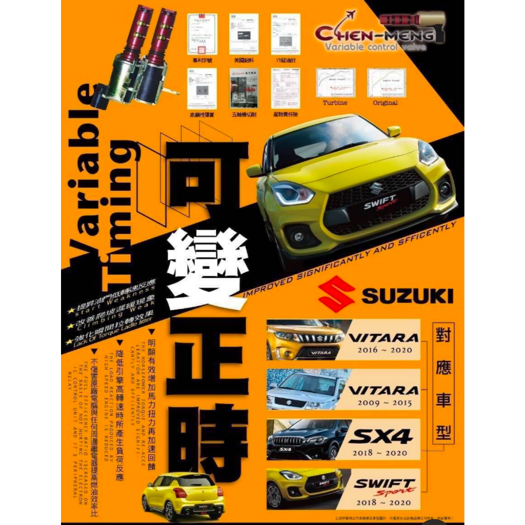 VVTI 可變正時優化器 鈴木 VITARA 1.4t 2.0L SWIFT 1.4T SX4 極速版 | 蝦皮購物