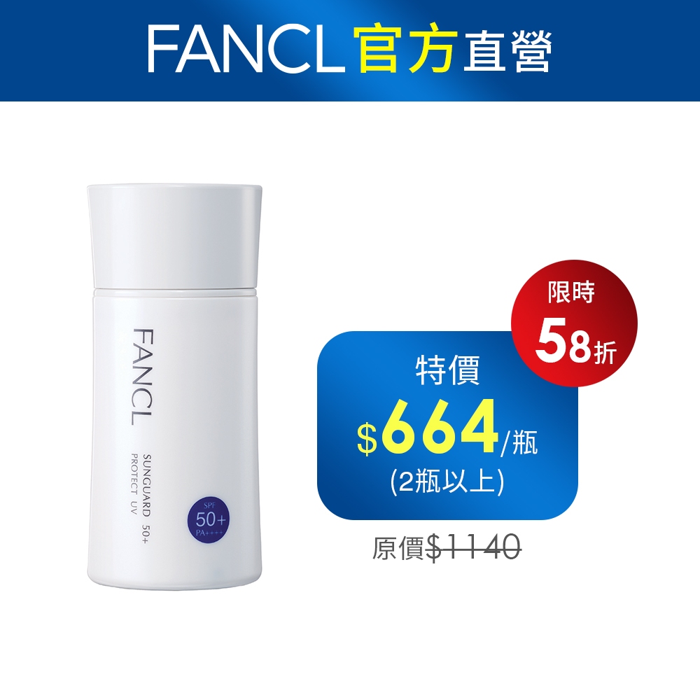 【FANCL】全效清透防曬露50+ (SPF50 PA++++) | FANCL官方旗艦店 | 蝦皮購物