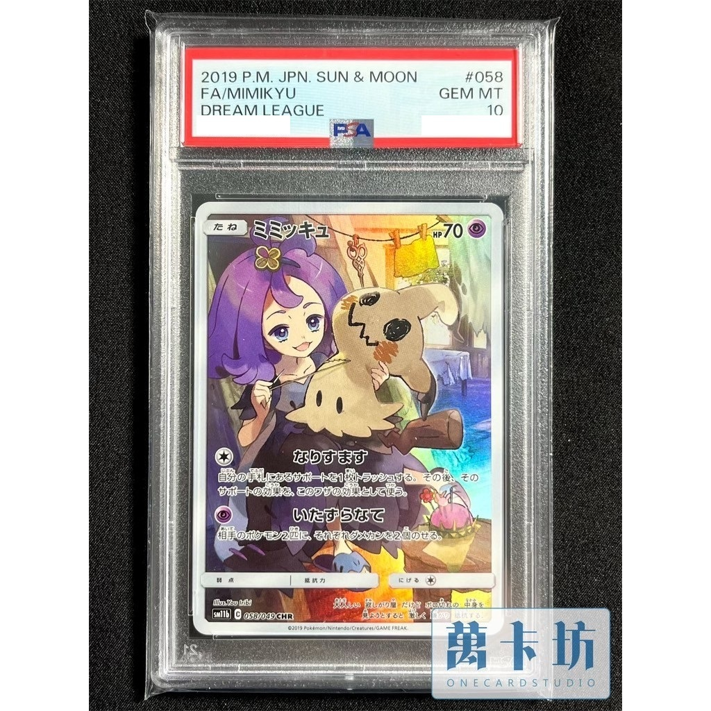 萬卡坊 / 寶可夢 PTCG 日文版 日版 SM11b 058 謎擬Q 阿賽蘿拉 CHR PSA10 鑑定 | 蝦皮購物
