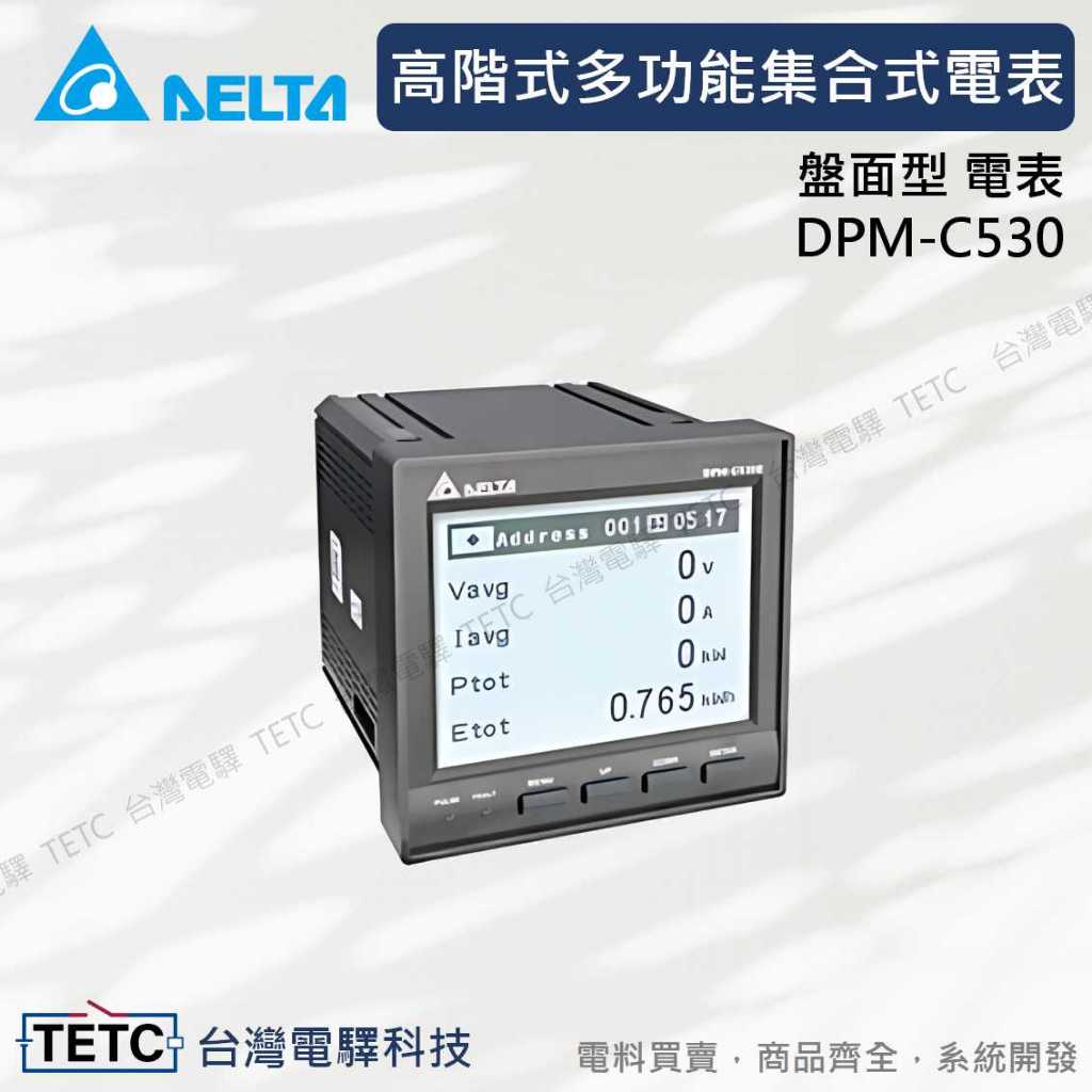 【8H快速出貨】DELTA台達 多功能集合式 盤面型 電表DPM-C530 公司貨 #台中實體店面 | 蝦皮購物