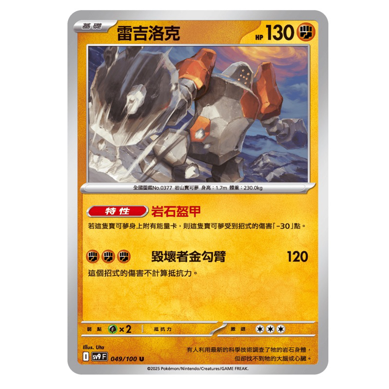 寶可夢卡牌 PTCG 對戰搭檔 I sv9 F 雷吉洛克 普卡 牌料 | 蝦皮購物