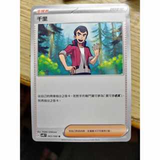 寶可夢古代咆哮 PTCG sv4K F 千里 普卡 065/066 | 蝦皮購物