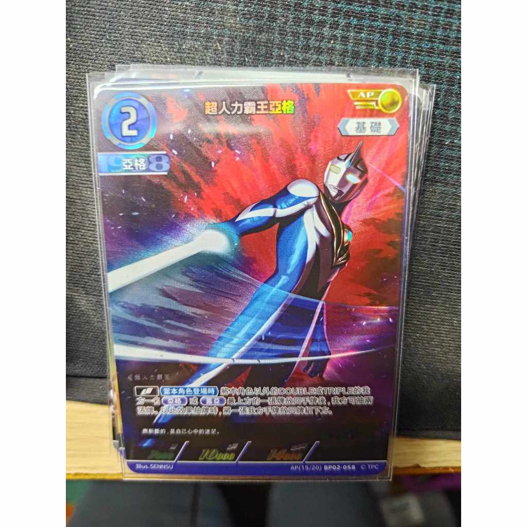 超人力霸王 中文版 奧特曼 紅藍漩渦 BP02 超人力霸王亞格 AP 058 | 蝦皮購物