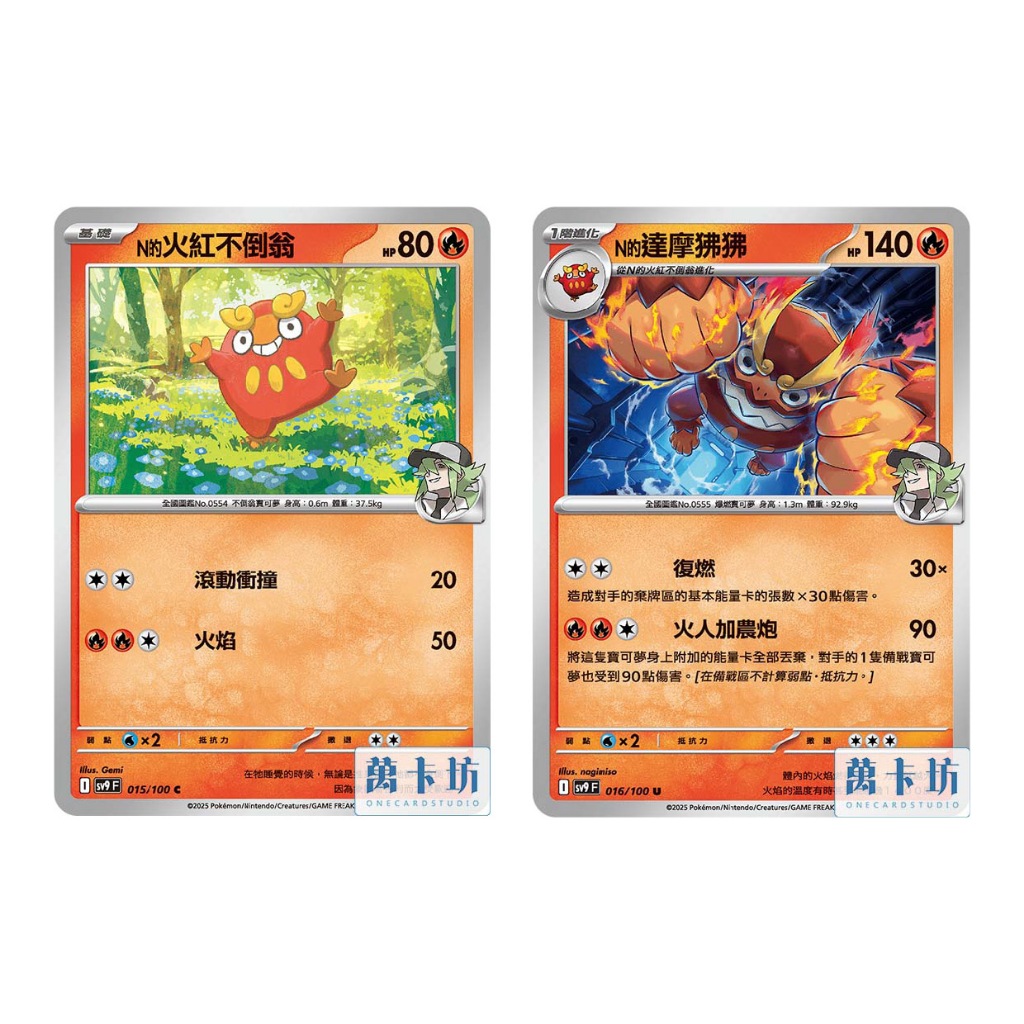 萬卡坊 / 寶可夢 PTCG 中文版 SV9 N的火紅不倒翁 N的達摩狒狒 普卡 對戰夥伴 | 蝦皮購物