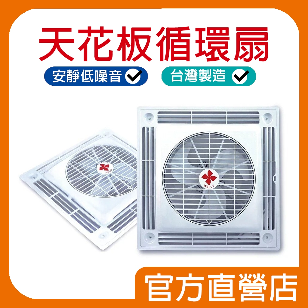 TWelly 台灣威力 台灣製 14吋 輕鋼架循環扇 DC循環扇 天花板 空氣循環扇 遙控 超薄典雅系列 WL-4 | 蝦皮購物