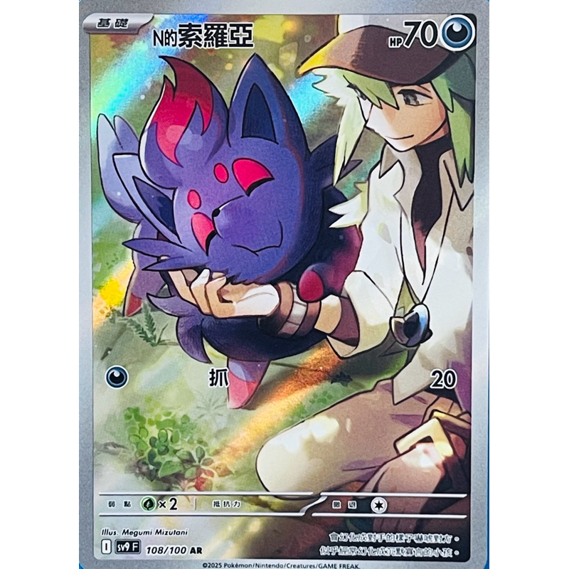 寶可夢卡牌 PTCG 對戰搭檔 I sv9 F N的索羅亞 AR 牌料 | 蝦皮購物