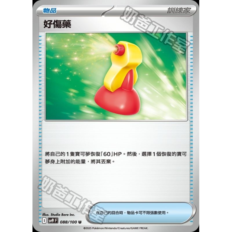 SV9 088 好傷藥 PTCG 對戰搭檔 | 蝦皮購物