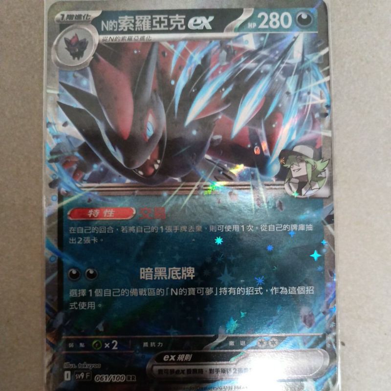 ptcg 寶可夢 中文版 對戰搭檔 ex n的索羅亞克 ex rr 061/100 | 蝦皮購物